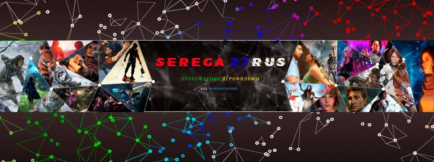 SEREGA 27RUS