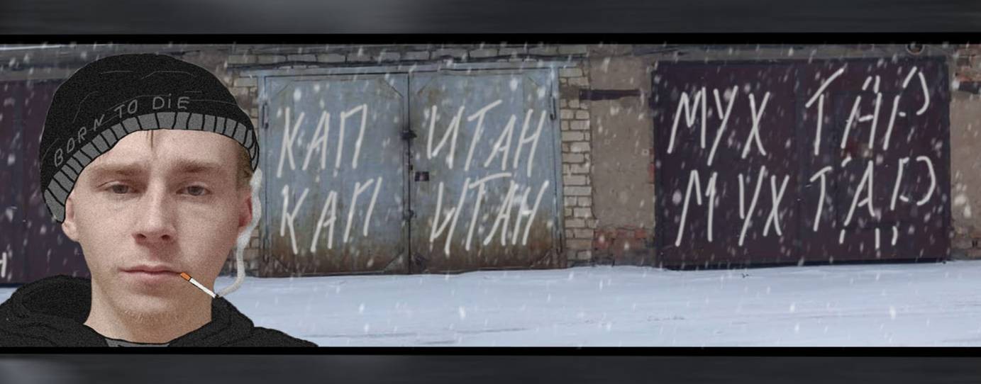 Капитан Мухтар