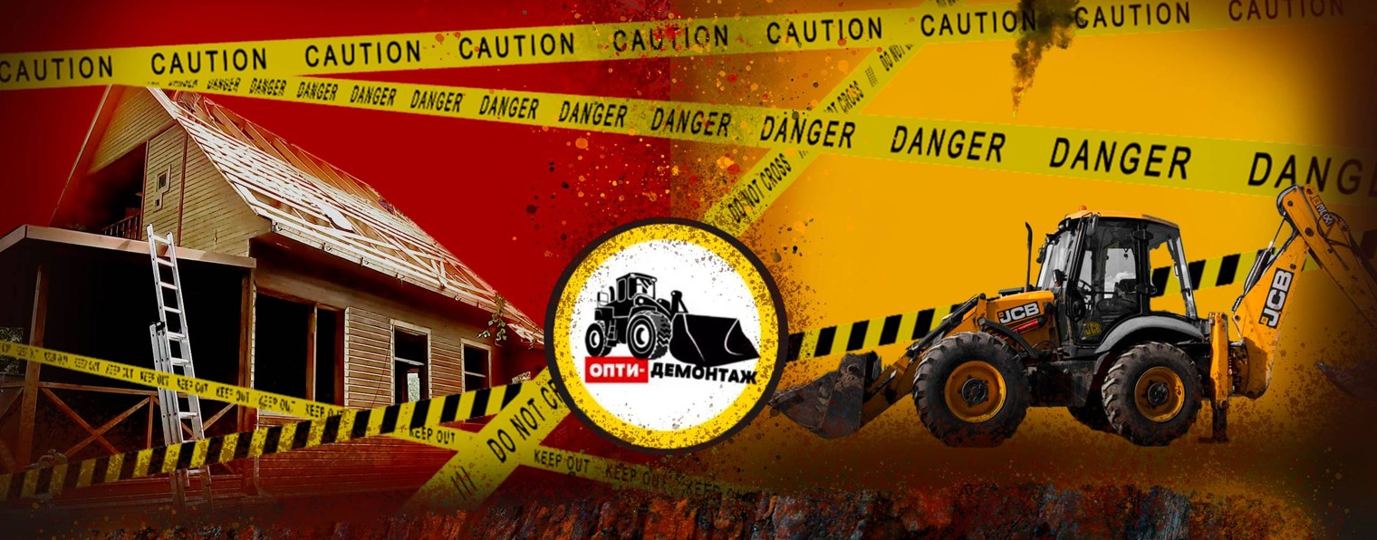 ОптиДемонтаж