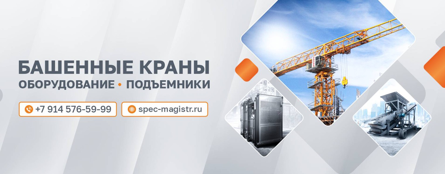 СпецтехМагистр