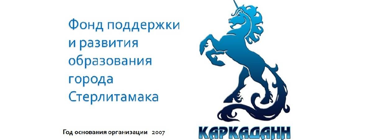 ФПРО г.Стерлитамака