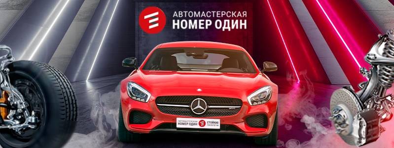 Автомастерская 1