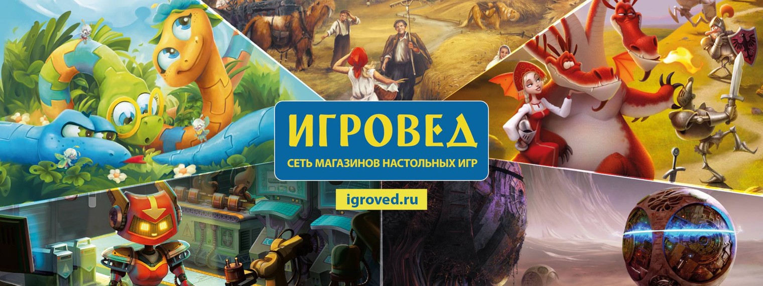 Игровед – сеть магазинов настольных игр