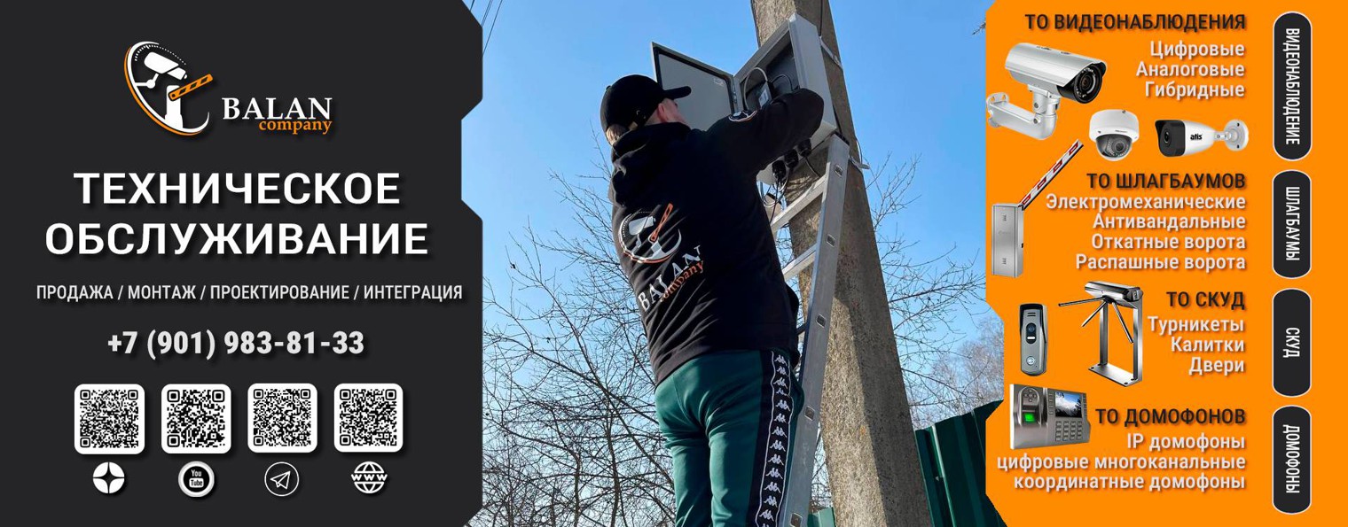 Видеонаблюдение - СКУД - Шлагбаумы - Домофоны