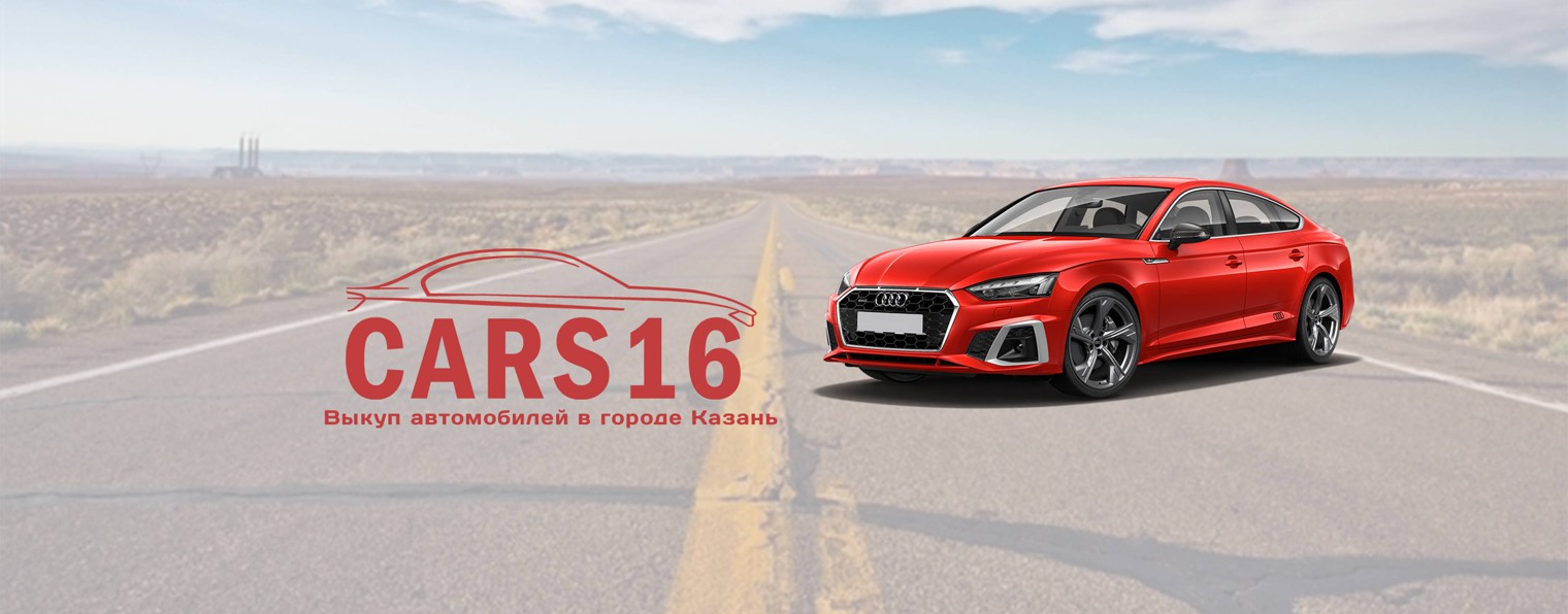 CARS16 - ПРОДАЕМ ОТЛИЧНЫЕ АВТОМОБЛИ