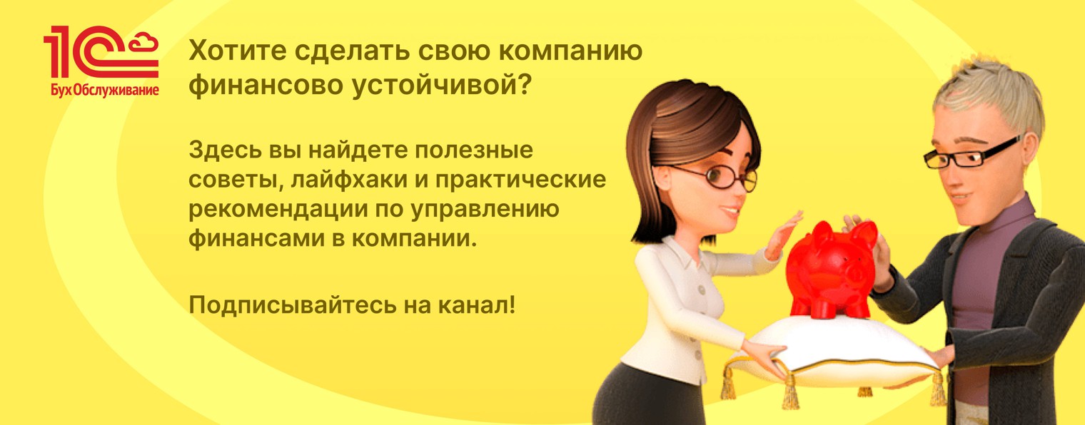 Ваш Главбух