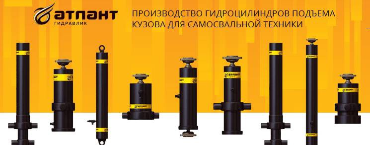 Атлант Гидравлик