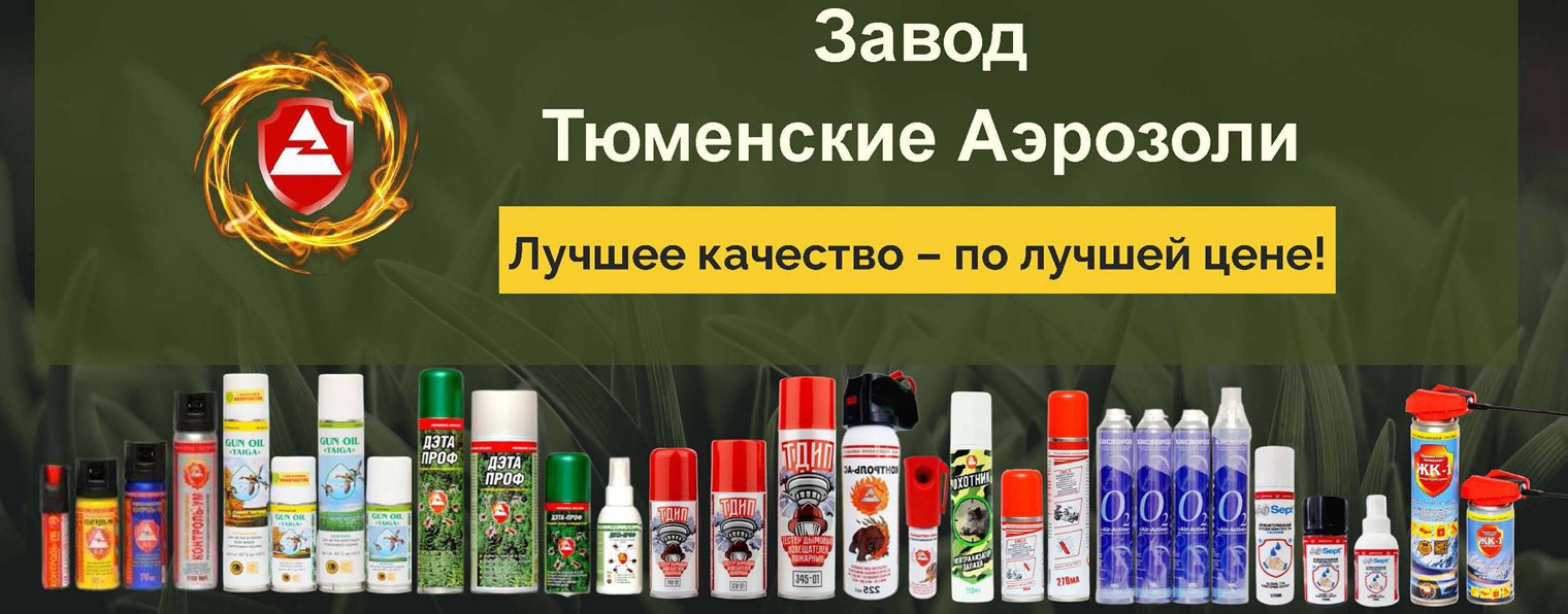 ТЮМЕНСКИЕ АЭРОЗОЛИ