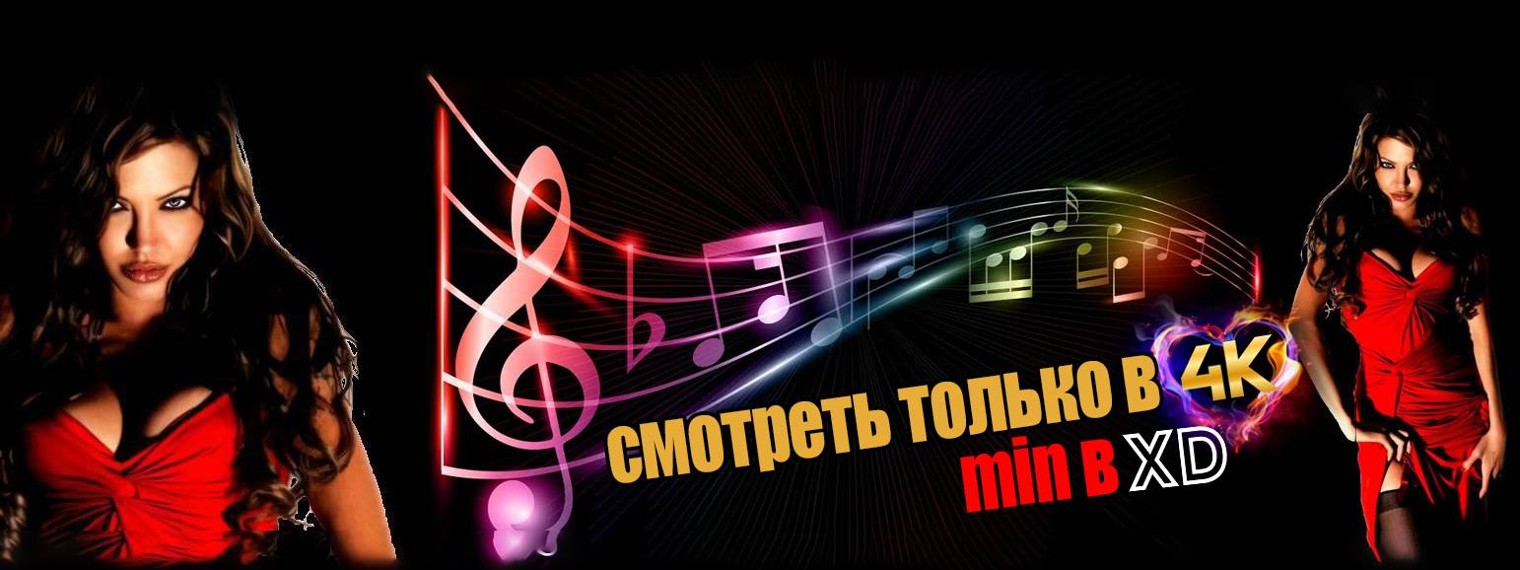 Лучшая Музыка - это ЖИЗНЬ