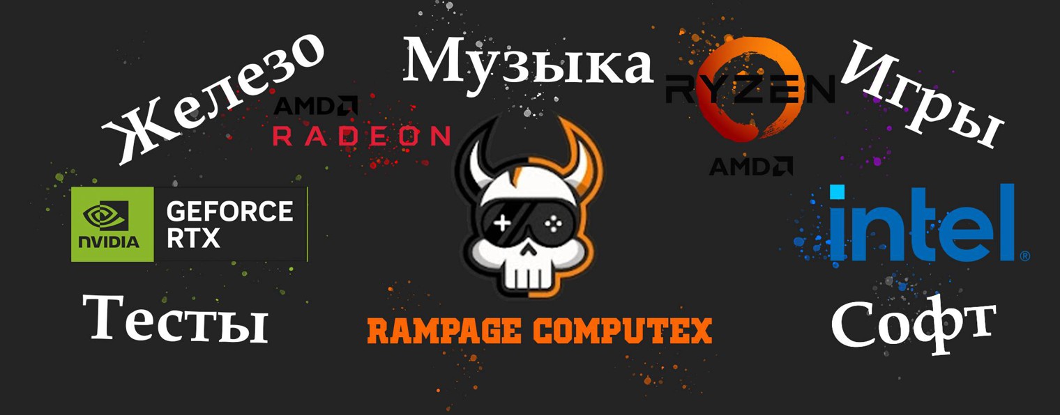 Rampage computex