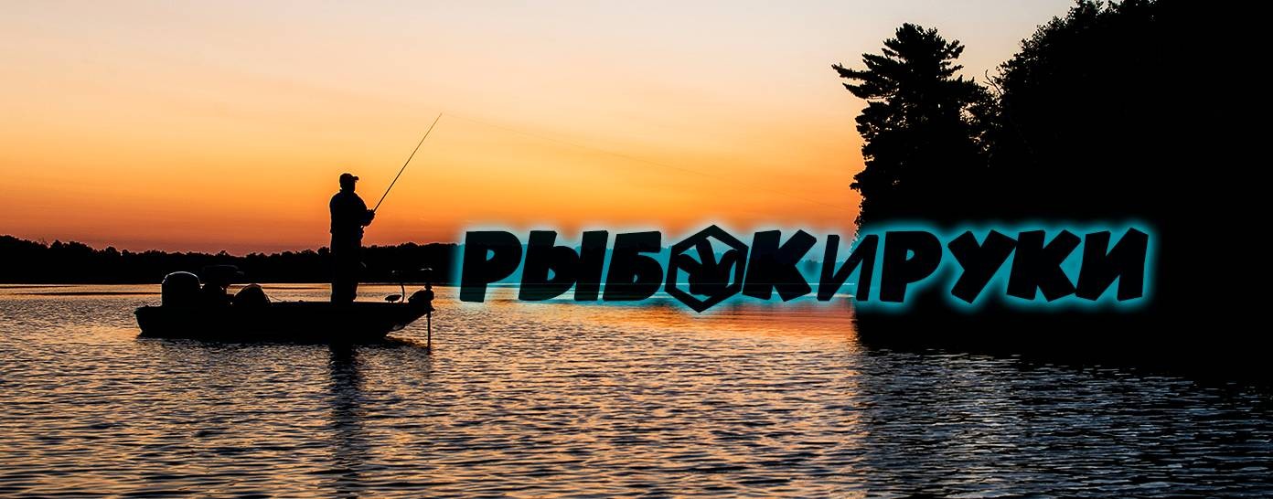 Рыбак и Руки