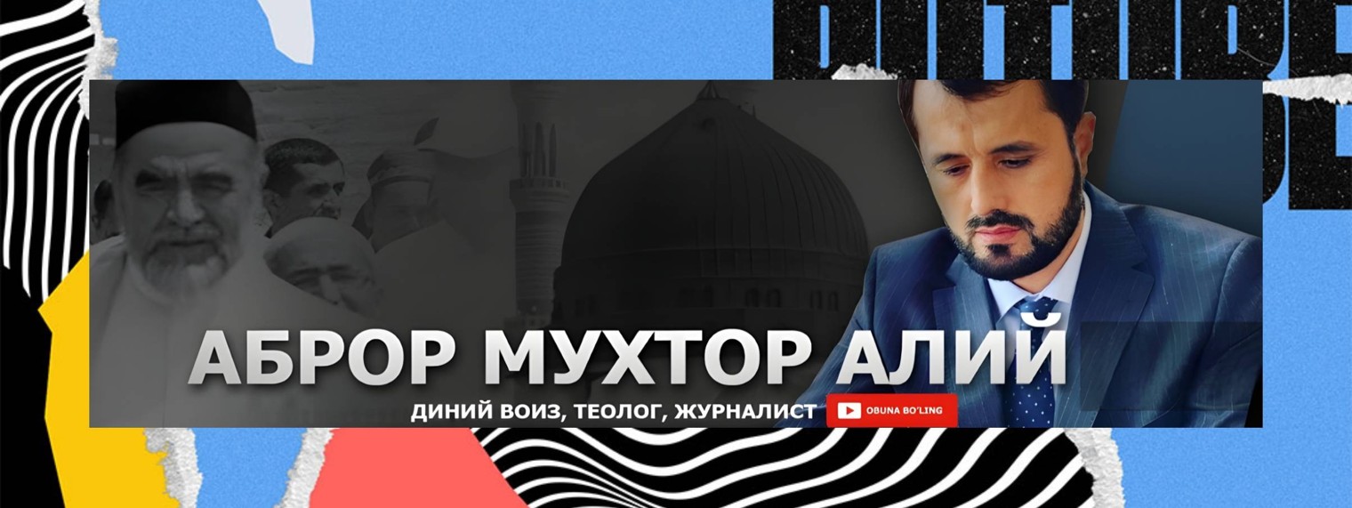 АБРОР МУХТОР АЛИЙ