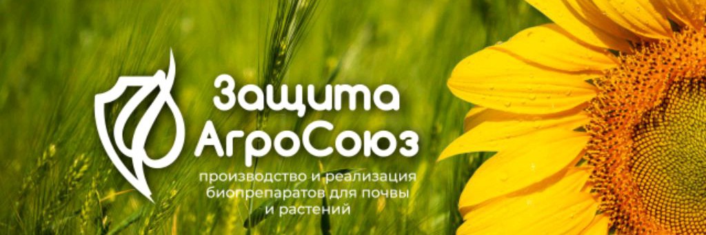 Защита АгроСоюз