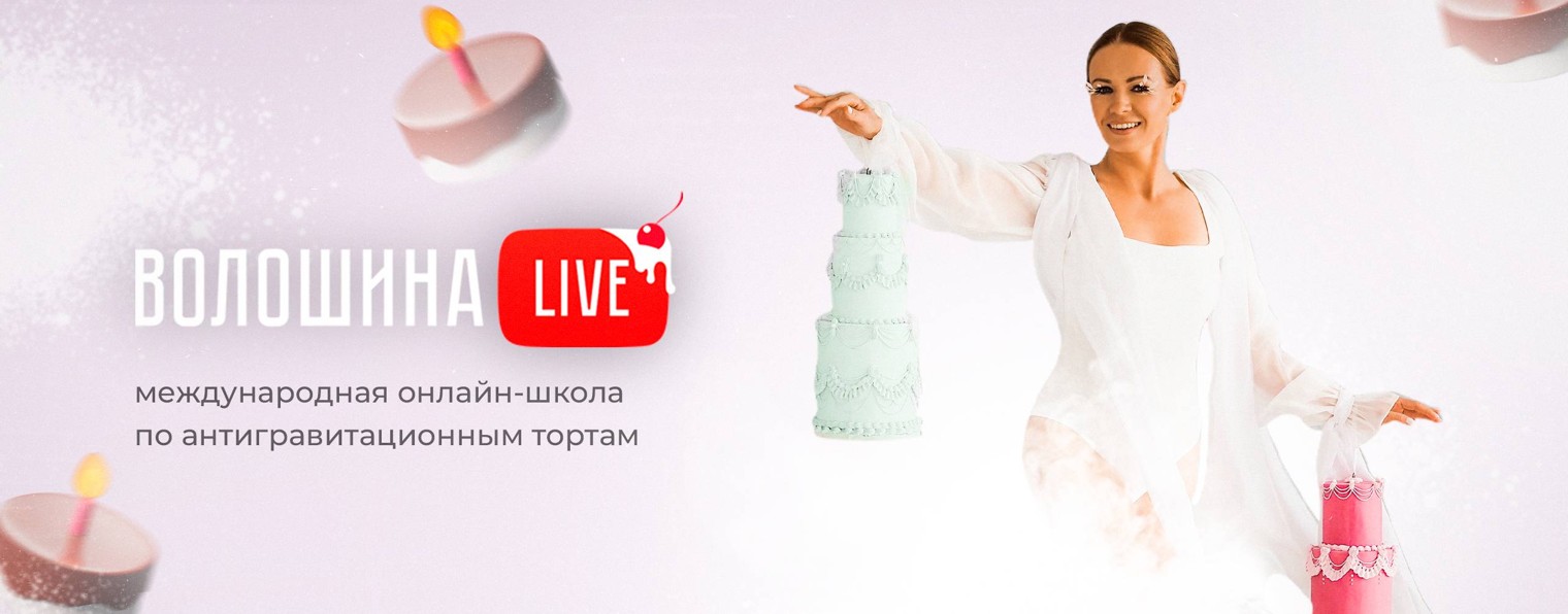 GRAVITYCAKE by Евгения Волошина