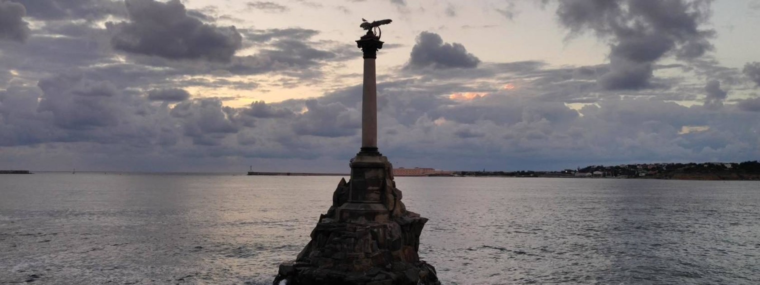 Севастополь