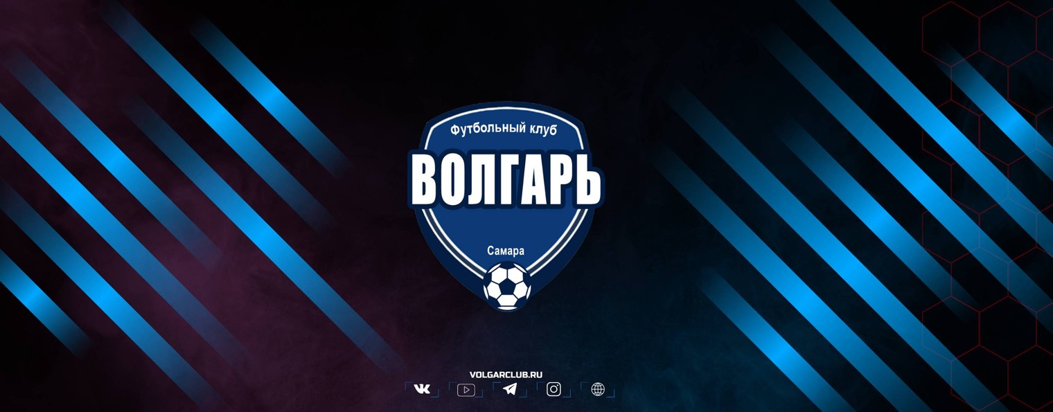 ФУТБОЛЬНЫЙ КЛУБ "ВОЛГАРЬ" (САМАРА)