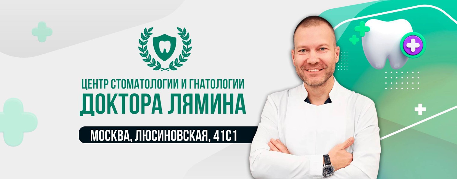 Денис Лямин