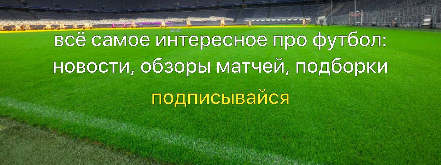 Футбольный обзор