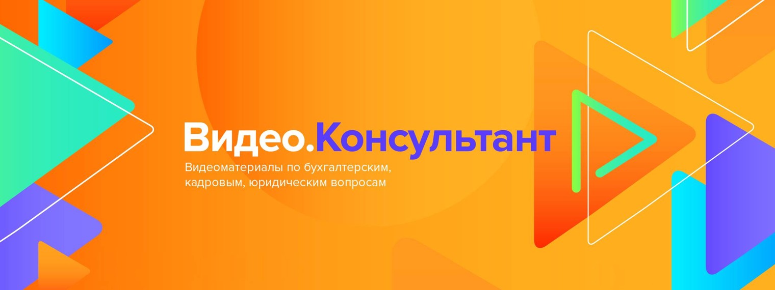Видео.Консультант
