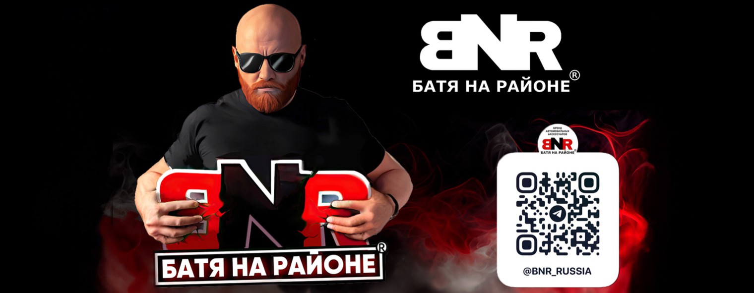 БАТЯ НА РАЙОНЕ ®