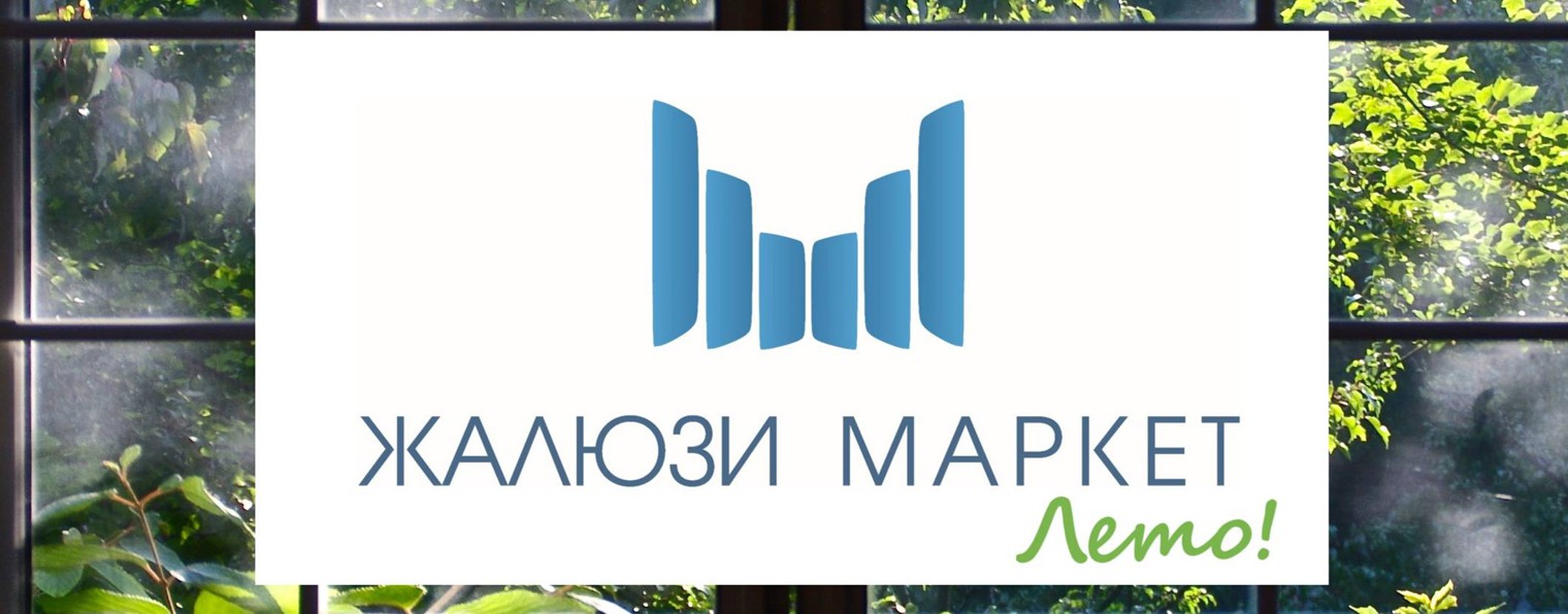 Жалюзи Маркет | Всё о шторах и жалюзи