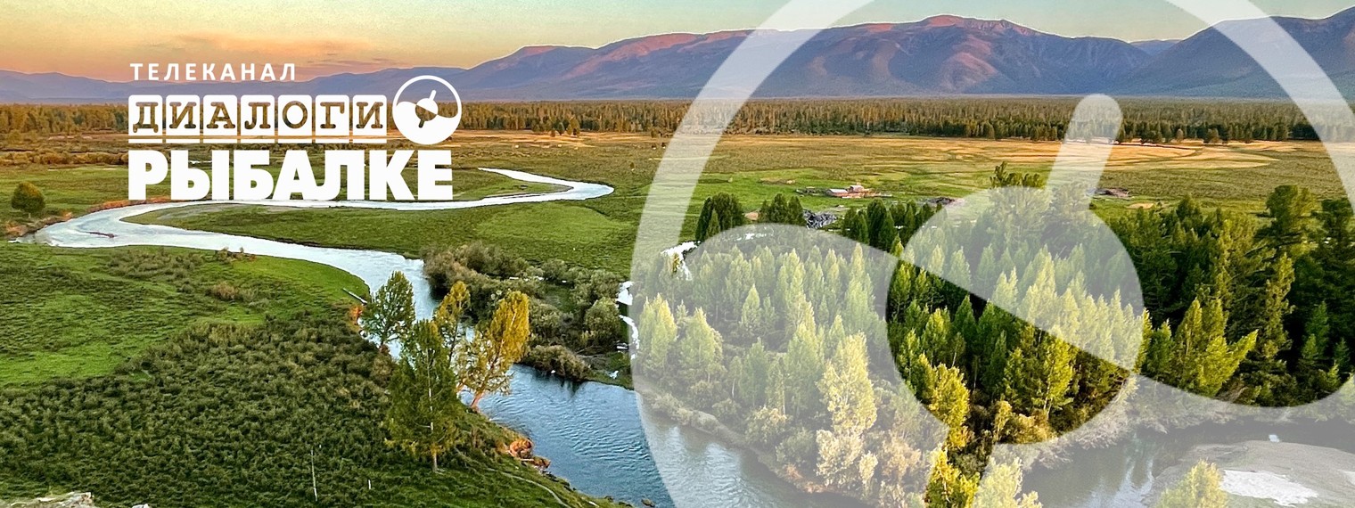 Телеканал "Диалоги о рыбалке"