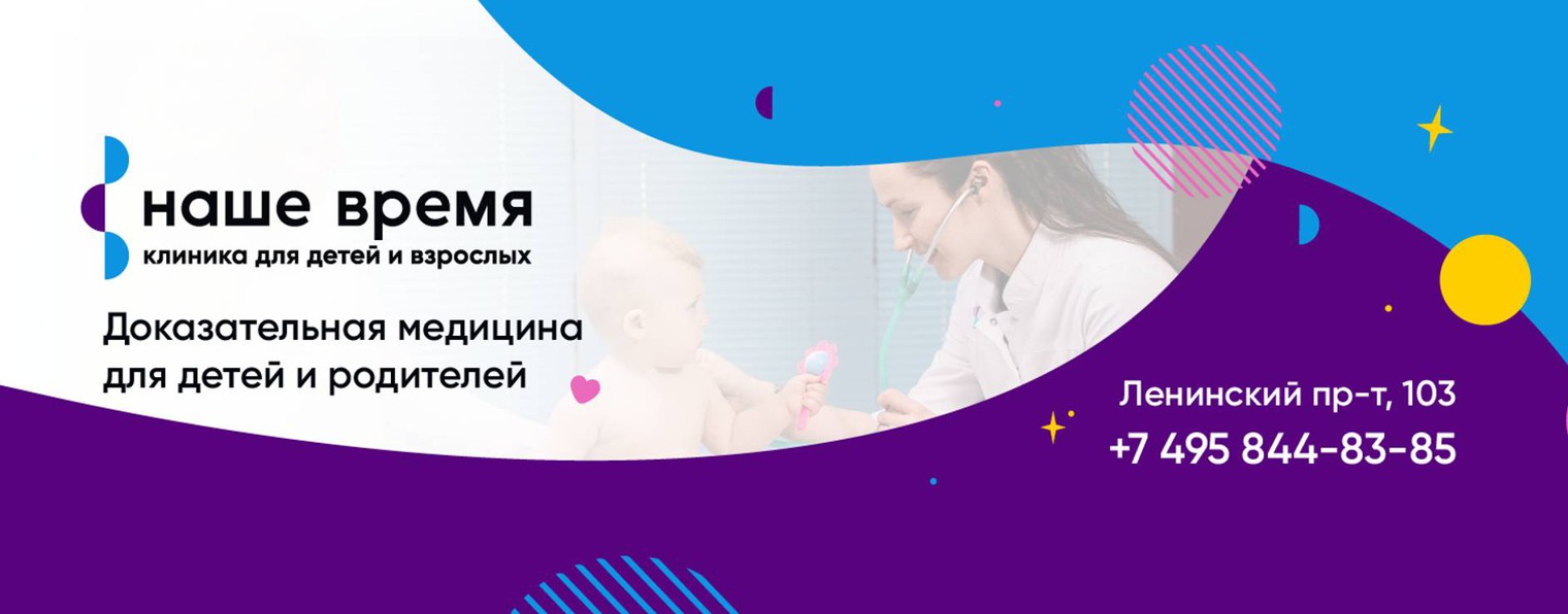 nachevremya_clinic