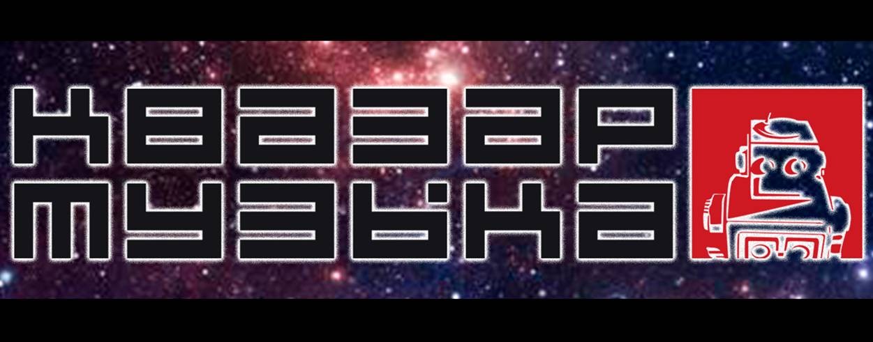 Квазар Музыка