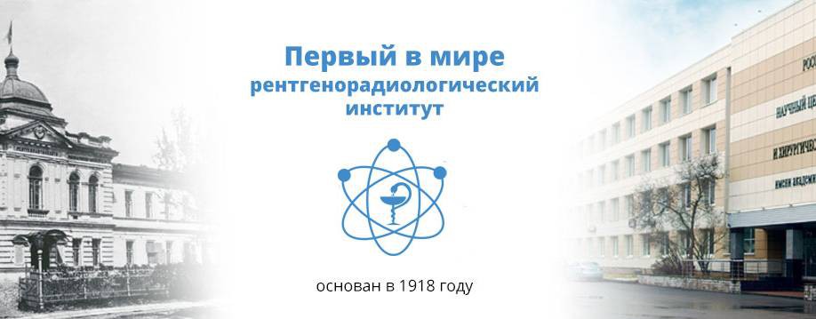 РНЦРХТ имени академика А.М. Гранова