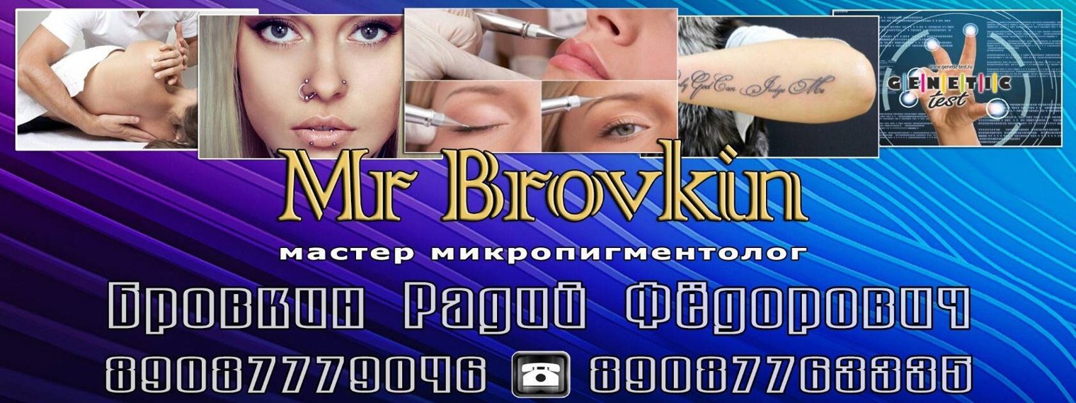 Перманент, тату, лазер, пирсинг - Иркутск