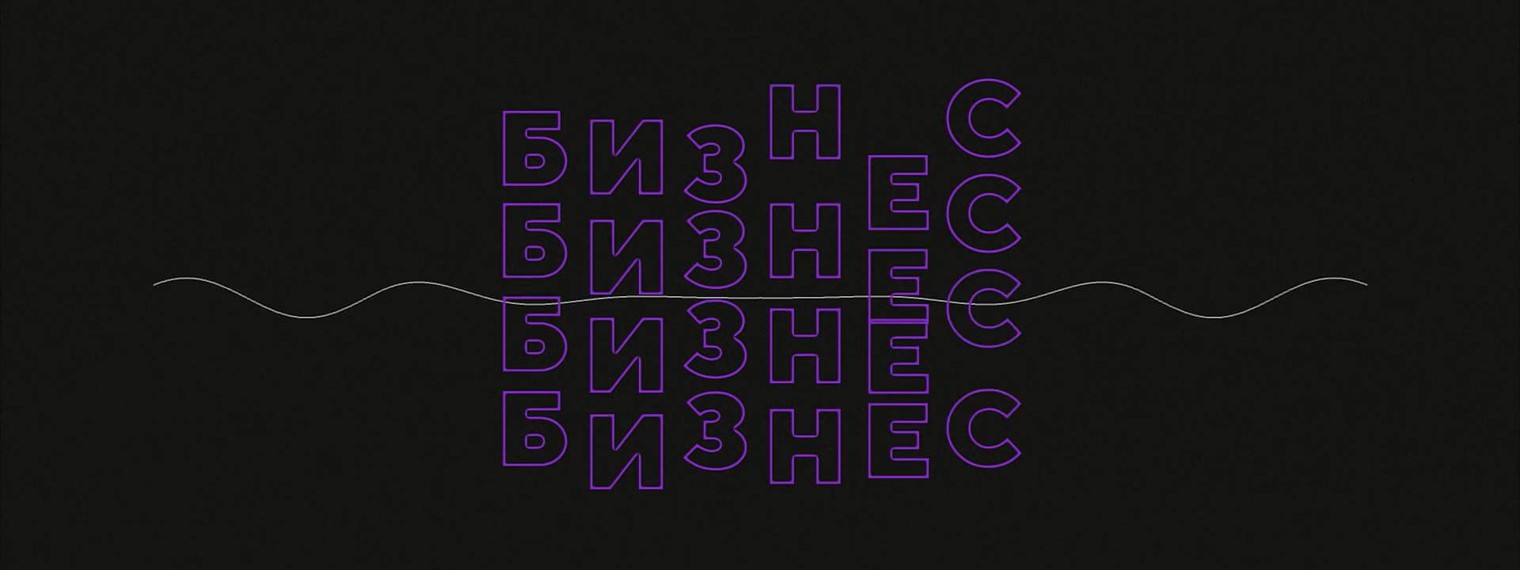 Немалый бизнес