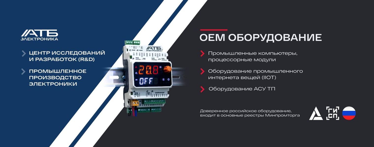 АТБ Электроника