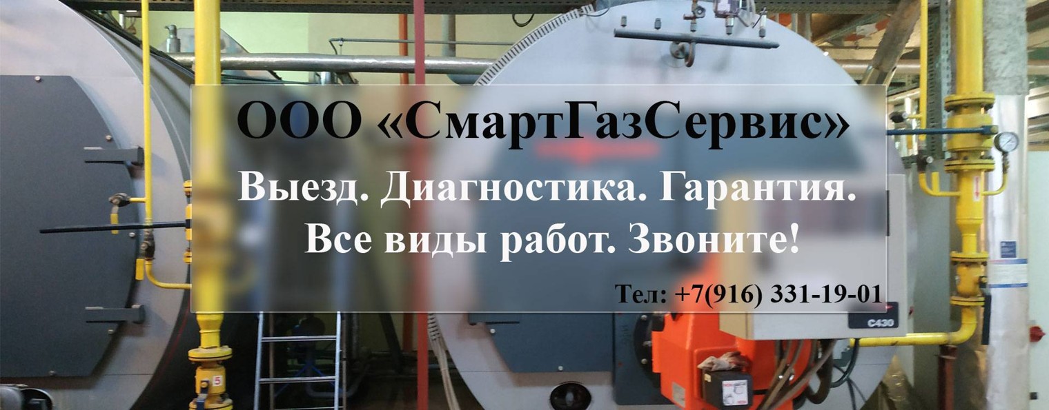 СмартГазСервис