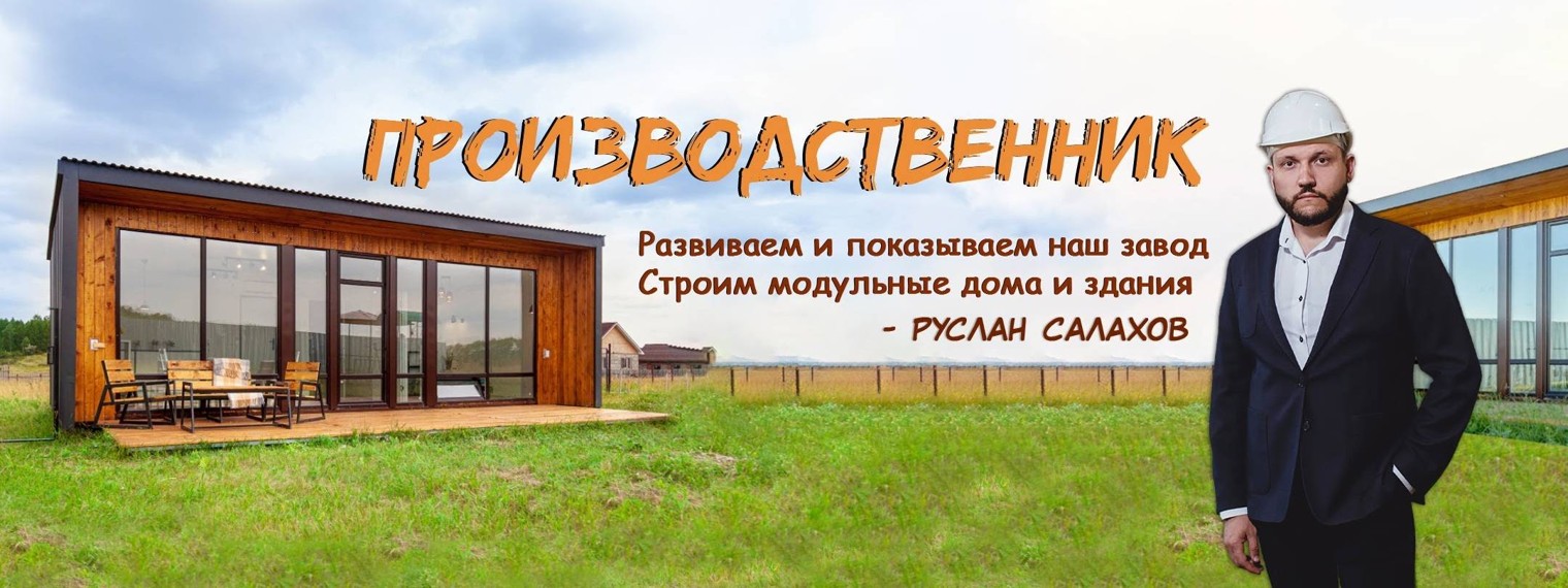 Производственник