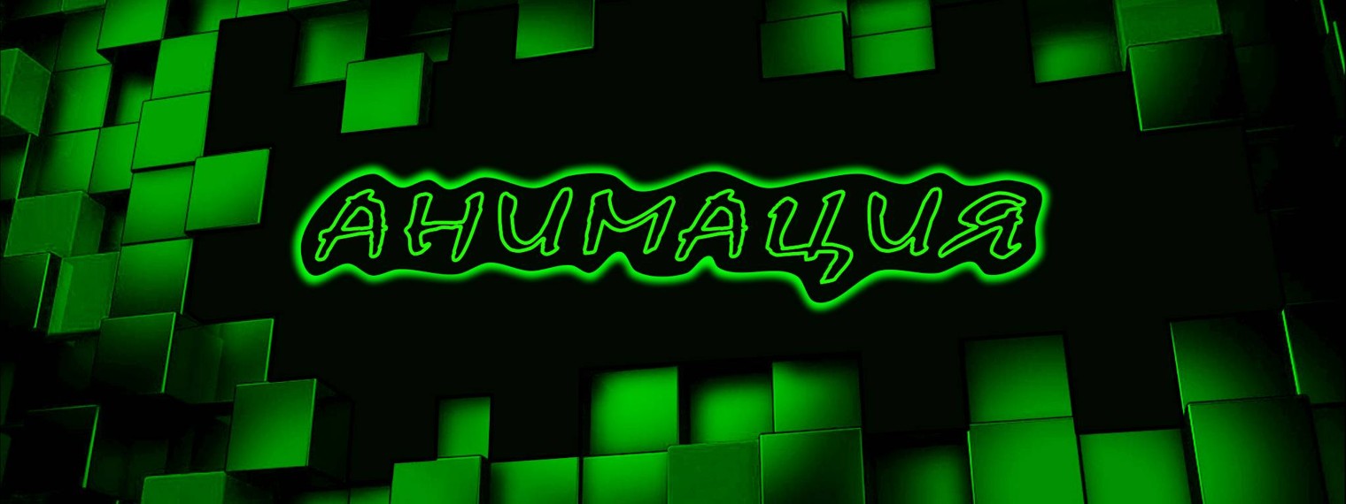 Евлампий & анимация