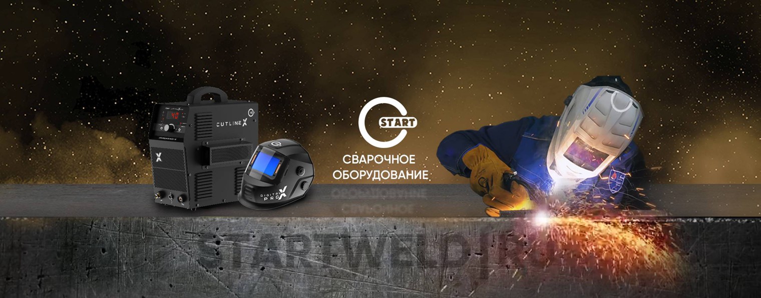 Сварочное оборудование Startweld