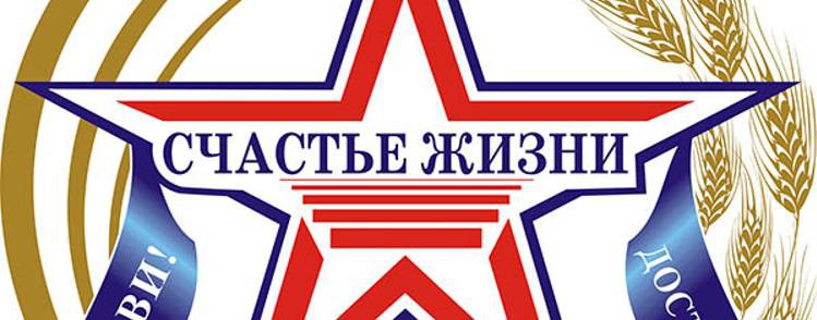 Счастье Жизни