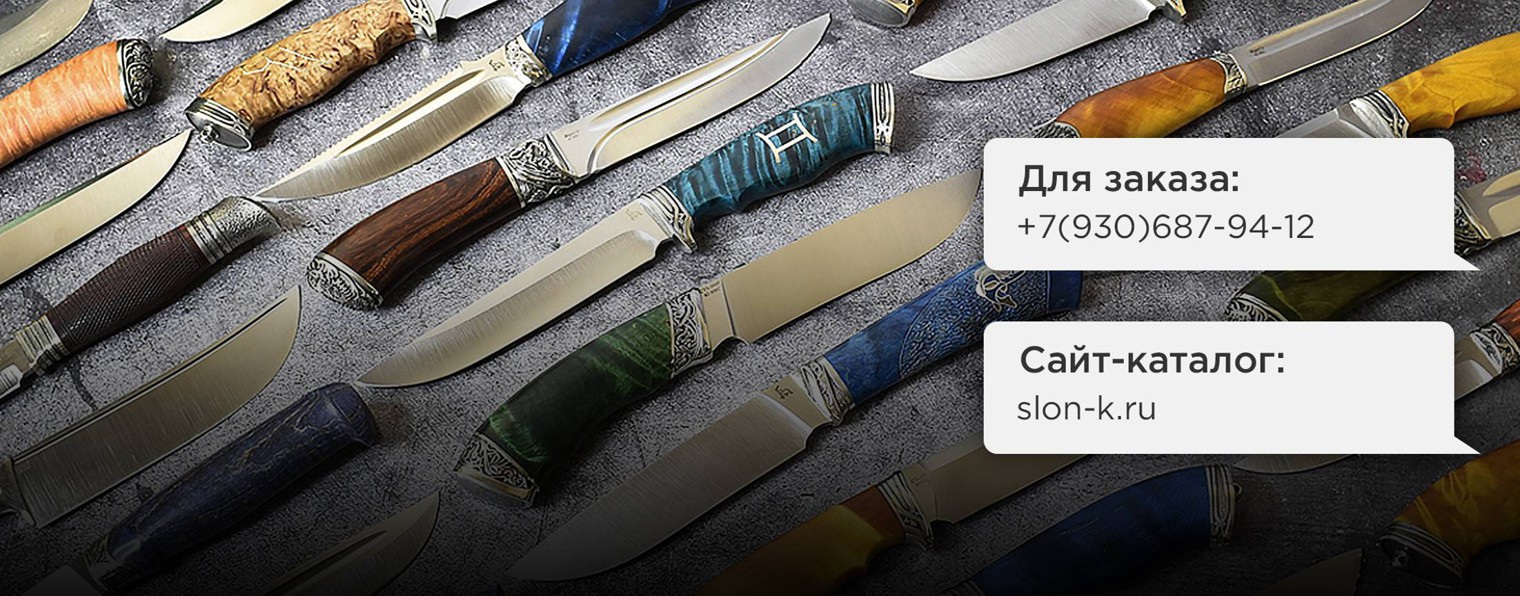 Ножевая мастерская СЛОН & Ко