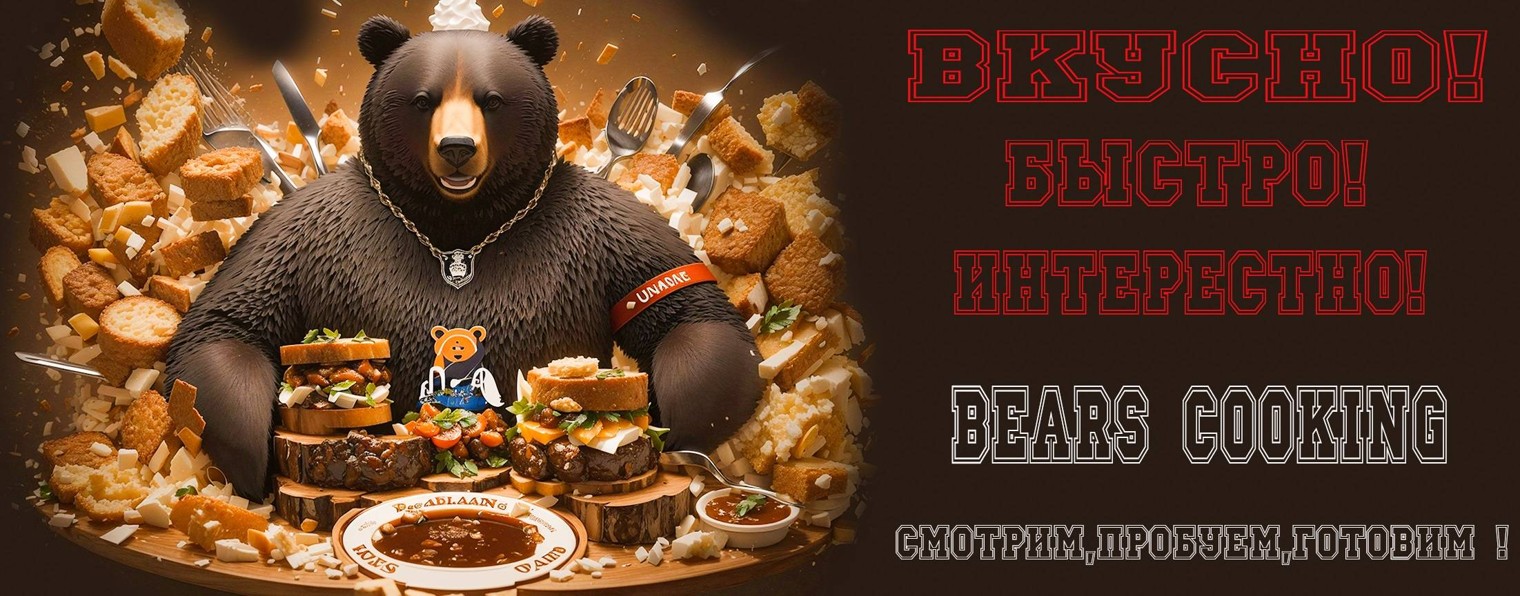 Bears Cooking
