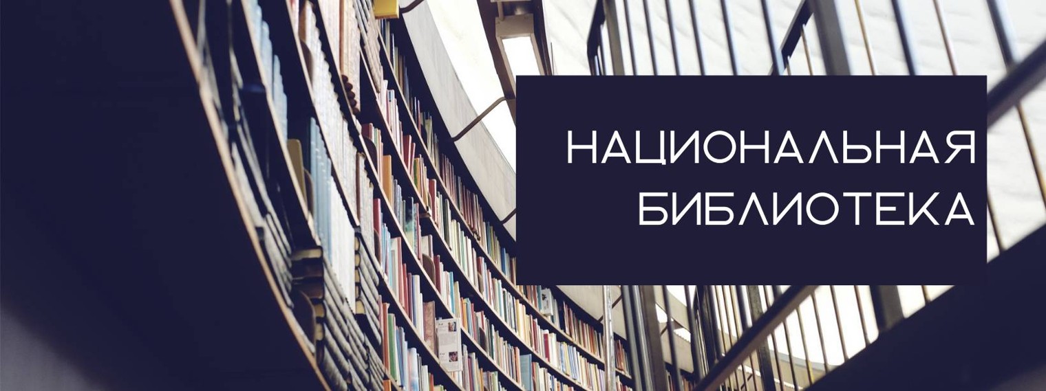 НМО НБ УР