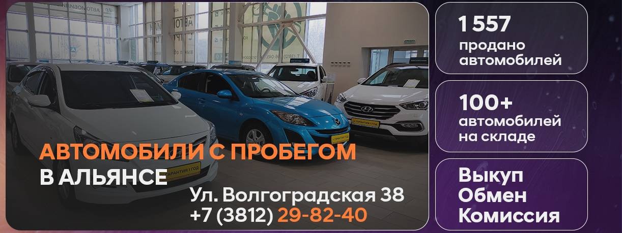 АЛЬЯНС | Автохолдинг