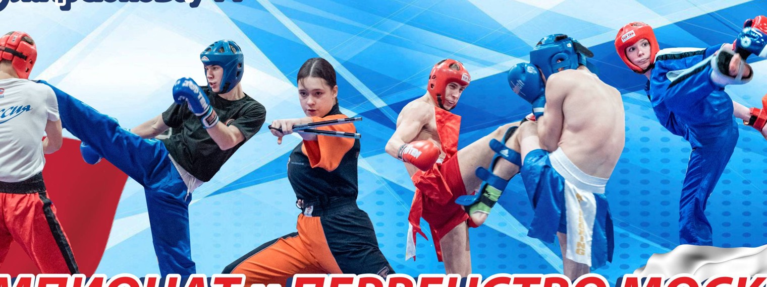 Федерация кикбоксинга Москвы