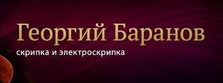 Скрипач на праздник - музыканты на мероприятие