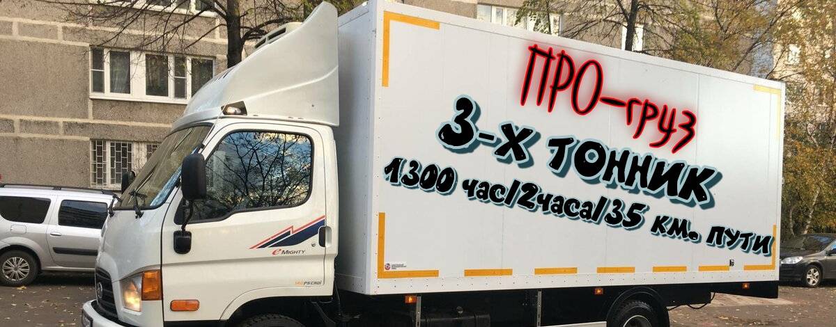 Грузовое такси и грузчики *ПРО-груз* Красноярск