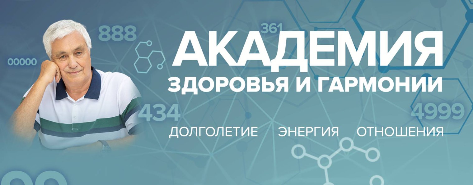 Академия Здоровья и Гармонии Эдуарда Гуляева