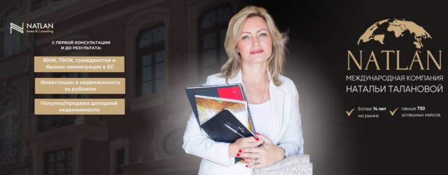Иммиграция | ВНЖ | Недвижимость за рубежом