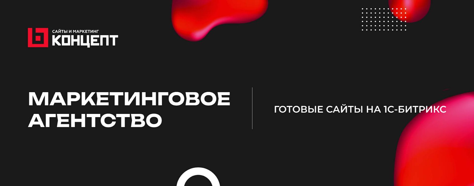 Digital агентство Концепт