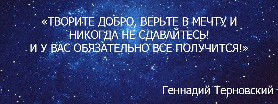 Геннадий Терновский