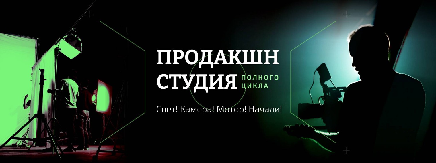 StudioPoduction — продакшн студия полного цикла