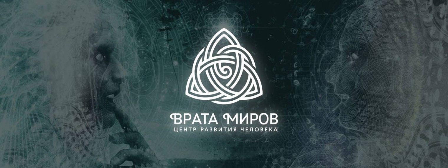 Врата Миров